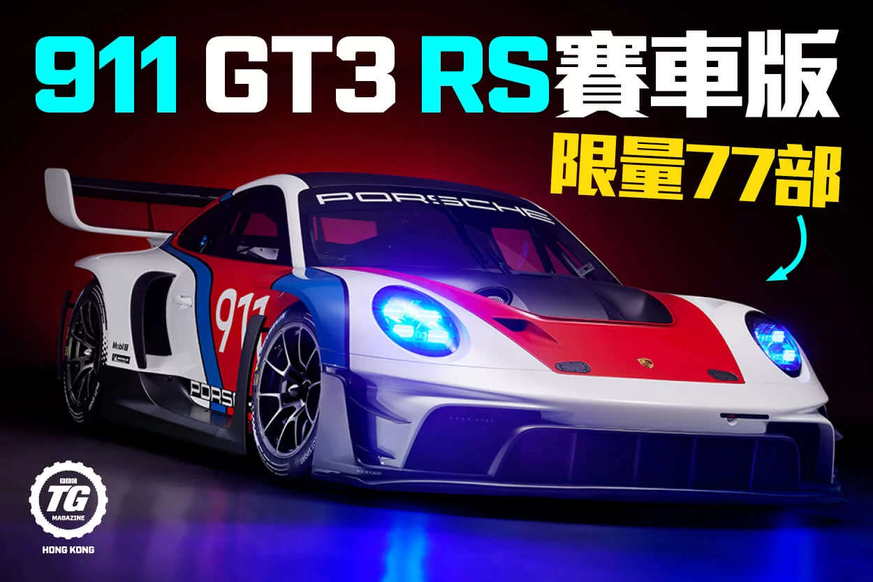 限量77部911 GT3 R賽車版Porsche 911 GT3 R rennsport - TopGear